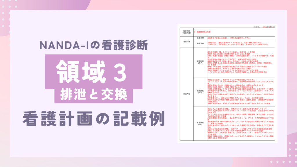【NANDA-I看護診断】領域10「生活原理」の看護計画の記載例まとめ【コピペ可】