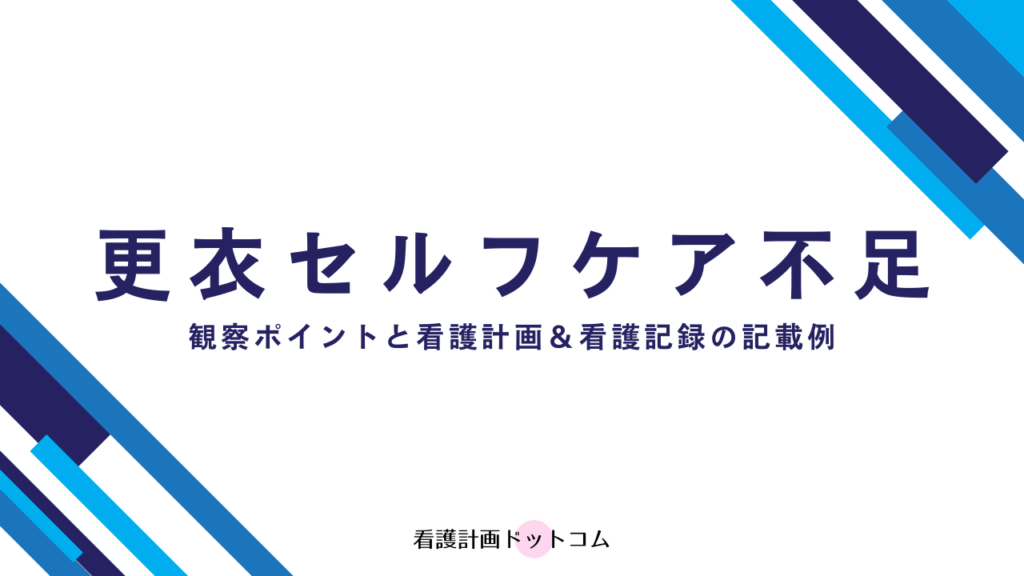 活動耐性低下（NANDA-I領域4）の観察ポイントと看護計画＆看護記録（SOAP）の記載例【コピペ可】